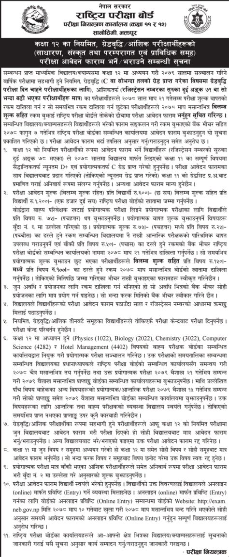 Neb Class 11 12 Registration And Exam Application Form Fill Up Notice Exam Sanjal