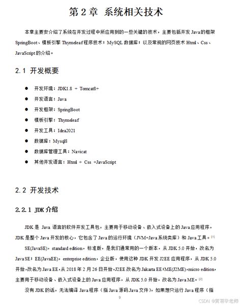基于springboot校园图书馆座位预约系统网站设计与实现作品论文开题报告基于spring Boot的校园演出座位预约系统的设计与