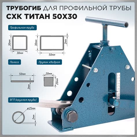 Трубогиб для профильной трубы СХК Титан 50х30 / Профилегиб ручной ...