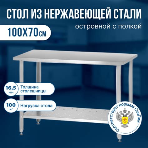 Стол производственный из нержавеющей стали (100х70х86 см) металлический ...