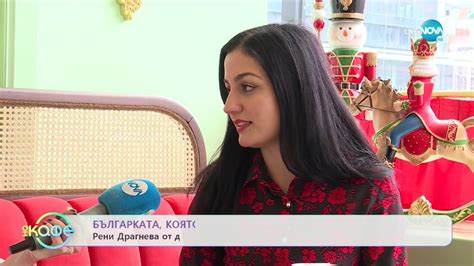 Рени Драгнева Българката която работи на „Ориент експрес” „На кафе