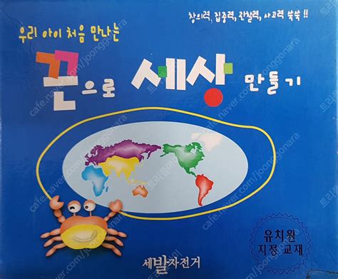 유아 아동 미취학 저학년 고학년 학습용 유아동도서음반 중고나라