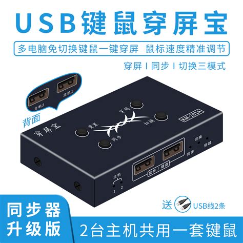 usb同步器二进一出鼠标键盘切换穿越滑屏穿屏宝热键穿屏切换双开同步共享控制器2台主机电脑多开共用鼠标键盘 虎窝淘
