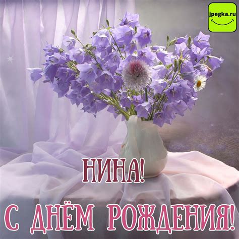 Открытки С Днём Рождения Нина 70 красивых картинок
