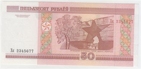 Беларусь 50 рублей 2000 серия Хк пяцьдзесят UNC — покупайте на Auction ...