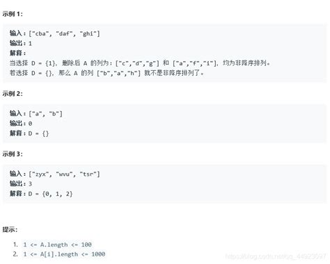 Leetcode删除列使数组有序 Csdn博客