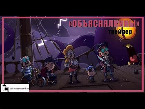 Объяснялкины | Тизер-трейлер - YouTube