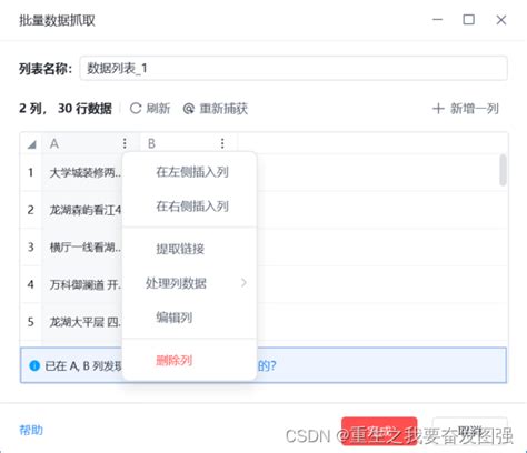 影刀rpa篇（网页数据爬取）影刀抓取网页数据 Csdn博客