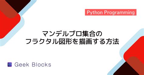 [python] 基本的な迷路生成アルゴリズムまとめ Dfs Bfs ブリム法 クラスカル法 ランダムウォーク法