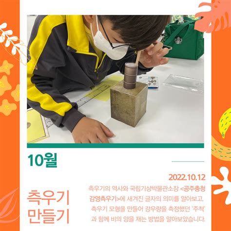 국립기상박물관 국립기상박물관 🚩 10월 정기체험교육 완료 및 11월 교육 안내 😊 Facebook