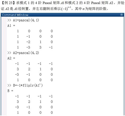 Matlab与线性代数 Pascal矩阵pascal 矩阵 Csdn博客