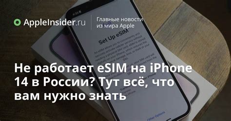 Не работает Esim на Iphone 14 в России Тут всё что вам нужно знать