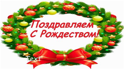 Классное С Рождеством Душевное поздравление в стихах Можно скачать бесплатно Youtube