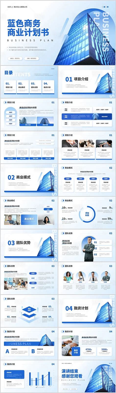 商务大气商业计划书 花瓣网