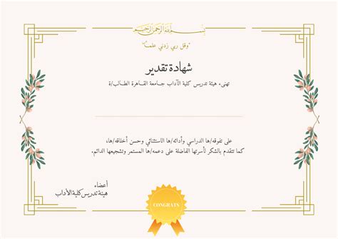 شهادة تقدير بيضاء مزينة بزهور