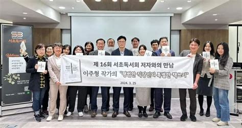 Linkedin Joo Hyung Tim Lee 페이지 주로 변호사들로 구성된 서초독서회에서 특강 비오는 월요일인데도 많이 오시고 호기심가득한 눈으로 잘 경청해