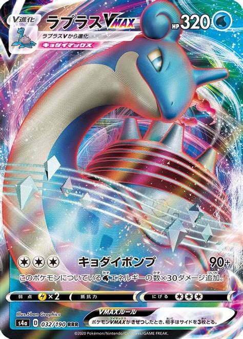 Tcg Shiny Star V 32 Lapras Vmax