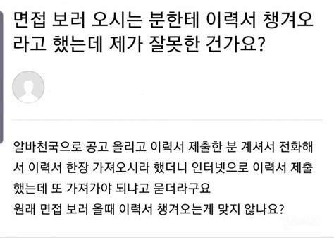 면접 보러 갈 때 이력서 논란 인스티즈instiz 이슈 카테고리