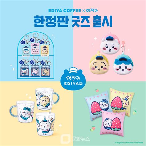 이디야커피 ‘먼작귀와 협업한 딸기 음료 3종 및 굿즈 4종 출시