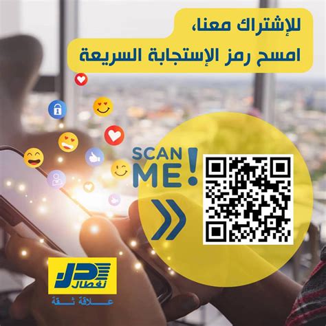 Naftal 📲 امسحوا رمز الاستجابة السريعة Qr Code و تابعونا على مختلف