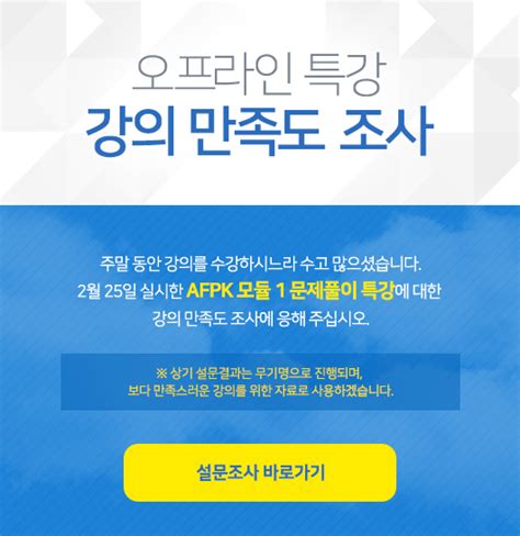 오프라인 특강 설문조사