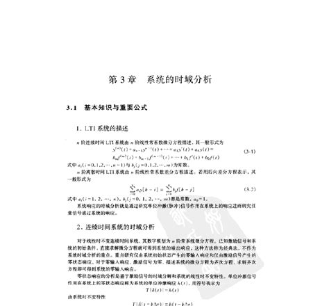 完整版 信号与系统第三章陈后金习题解答 文档之家