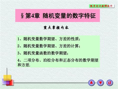 概率论与数理统计 期末复习4 6 Word文档在线阅读与下载 无忧文档