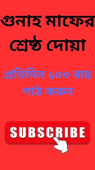 গুনাহ মাফের শ্রেষ্ঠ দোয়া মিজানুর রহমান আজহারী কবিরা গুনাহ মাফের