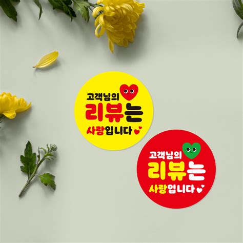 리뷰스티커 배달스티커 리뷰조공 손글씨스티커 대전스티커 스티커제작하는곳 스티커만드는데