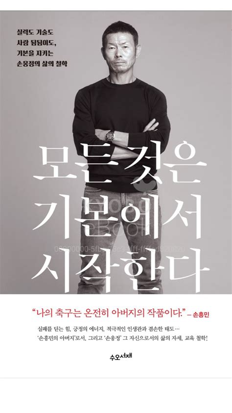 Linkedin Joshua Cho 페이지 리더의서재 손흥민 Son 손웅정