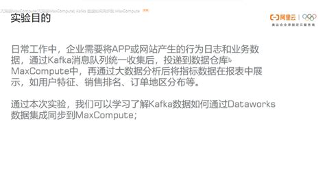Dataworks Kafk通过datawork将数据同步到maxcompute 《bigdata 大数据相关知识学习》 极客文档