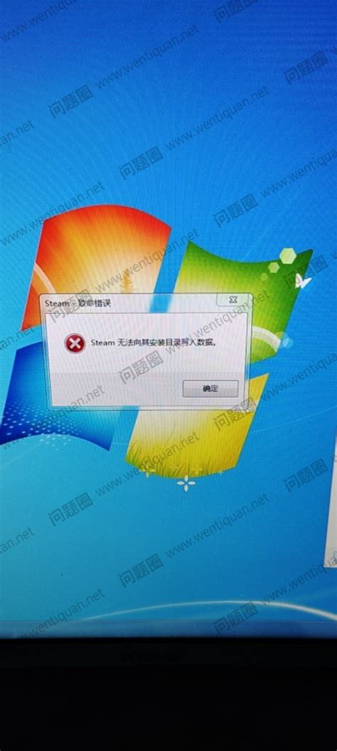 Steam致命错误steam无法向其安装目录写入数据failed无法连接至steam网络需要在线更新win10系统win7怎么办如何解决办法是