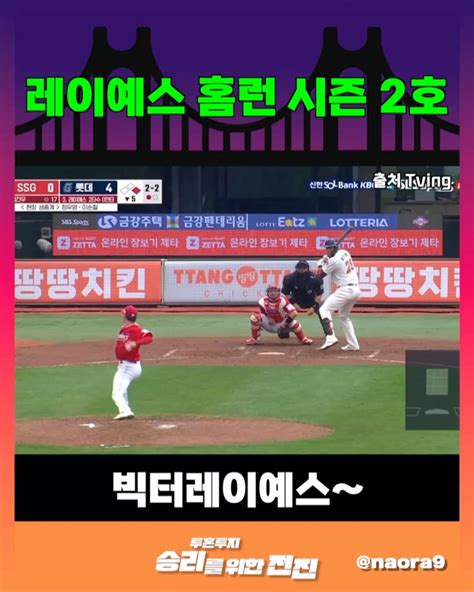 나오라구 롯데자이언츠가 두산베어스와의 경기에서 7 4로 승리하며 4월 월간 승률 1위0667를 차지했다 나승엽의 역전 안타와 추가 득점으로 승리를 거두었고 시즌