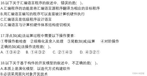 2023年下半年软件设计师上午真题及答案解析 2023下半年软件设计师试卷 答案 csdn csdn博客
