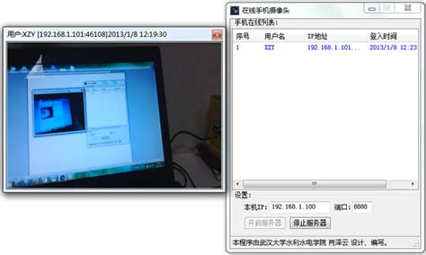 基于Socket的Android手机视频实时传输
