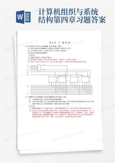 计算机组织与系统结构第四章习题答案word模板下载编号lzgvrzeb熊猫办公