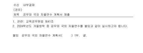 교사 국외자율연수 신청 방법 41조 연수 나이스 복무 상신 네이버 블로그