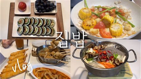 집밥 Vlog 3인가족 일주일 식비 8만원 이래가 부자 되겠나🤦‍♀️ 식비절약하고픈 주부일상 불고기전골 치킨스테이크 대패삼겹살김밥 강된장 분식 Youtube