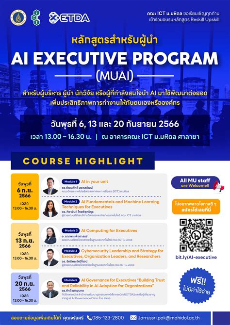หลักสูตรสำหรับผู้นำ Ai Executive Program Muai Ict Mahidol