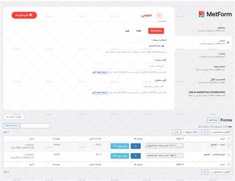 افزونه Metform Pro فرم ساز مبتنی بر المنتور