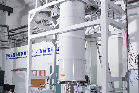 综合极端条件实验装置 中国科学院重大科技基础设施共享服务平台