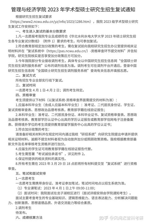 24考研择校｜华北水利水电大学120100管理科学与工程930最新考情分析：初试复试内容、历年复试分数线、复录比、招生和录取情况 知乎