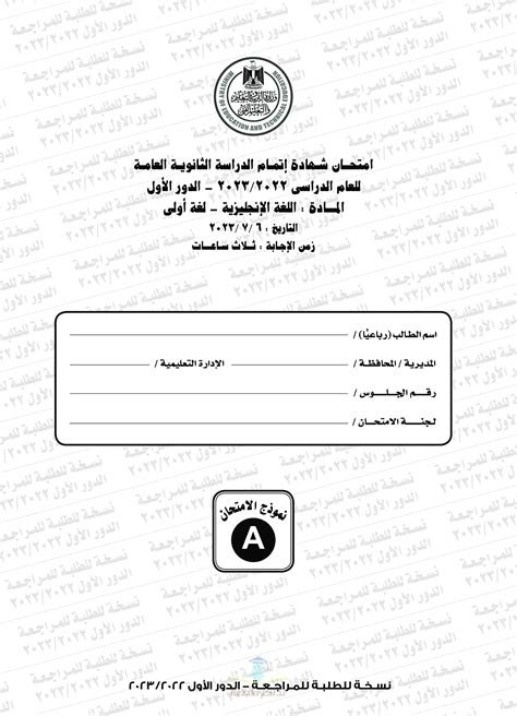 نموذج الامتحان الاسترشادي الأول في الكيمياء للصف الثالث الثانوي 2025