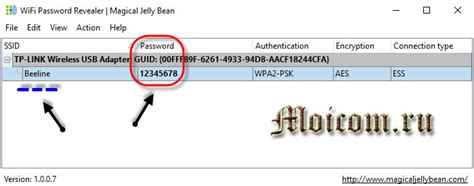 Как узнать пароль от своего Wifi