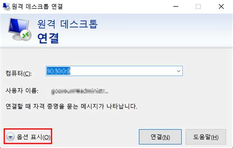 [entra id] entra id 조인된 pc에 원격 데스크톱으로 접속하는 방법 다우데이타