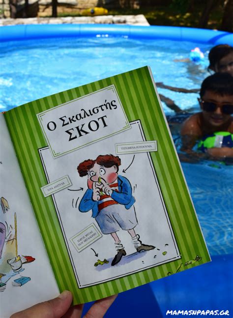 A Bit Of Copy ΤΑ ΧΕΙΡΟΤΕΡΑ ΠΑΙΔΙΑ ΤΟΥ ΚΟΣΜΟΥ Εκδόσεις Ψυχογιός