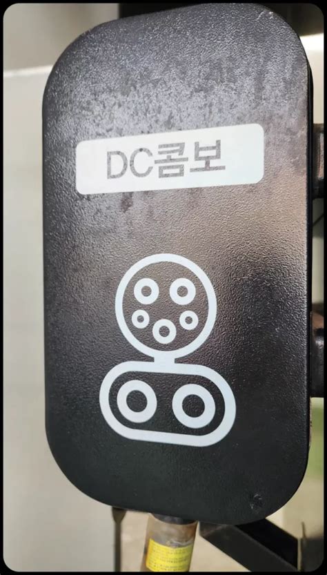 코나 Ev 전기차 배터리 급속 충전 방법