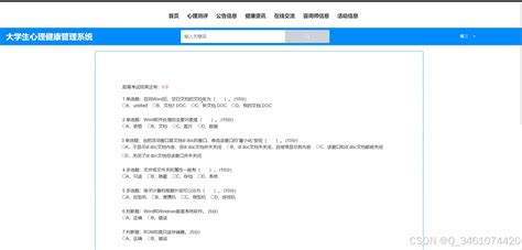 （附源码）基于springboot的大学生心理健康管理系统的设计与实现 计算机毕设 21346基于springboot的大学生心理健康系统的设计与实现 Csdn博客