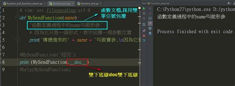 python 函數之學習 函數參數 進階使用 靈活運用 函數文檔之撰寫 關鍵字參數指定順序 默認參數 收集參數