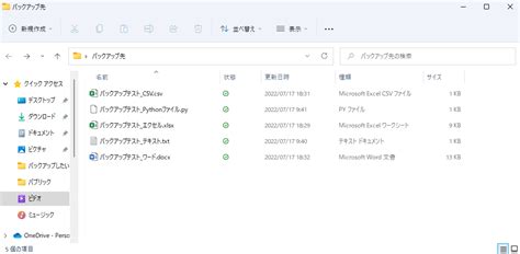 Pythonでファイルやフォルダを自動でバックアップする方法自作する業務自動化ツール 社内SE しゃちくによる社内IT化計画